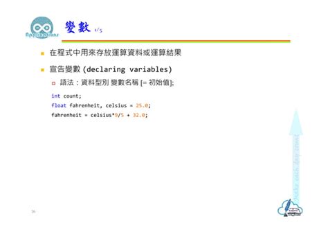 Arduino應用系統設計 Arduino程式快速入門 Ppt