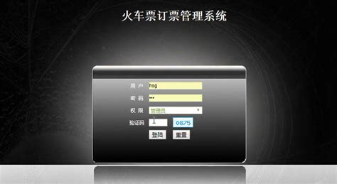 php火车票订票管理系统h4128 计算机毕业设计 2599毕设网 计算机专业毕业设计 毕设源码 免费毕业生设计 免费毕设 毕业设计成品 毕设