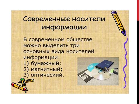 Носители информации Носители информации в древности презентация онлайн