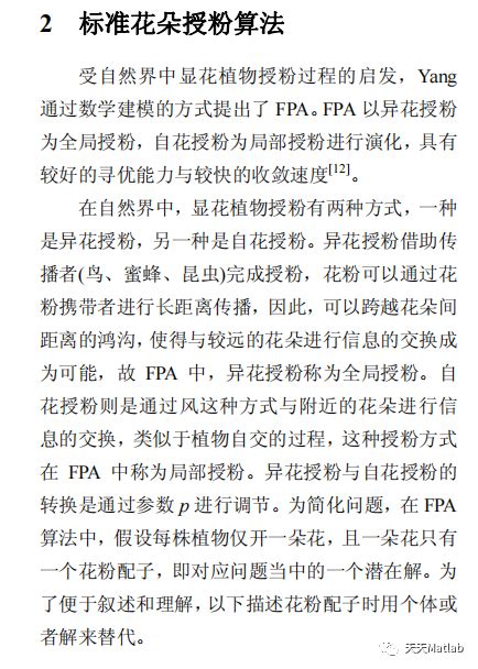 基于改进花朵授粉算法实现无线传感器网络部署和能耗优化附matlab代码 Csdn博客