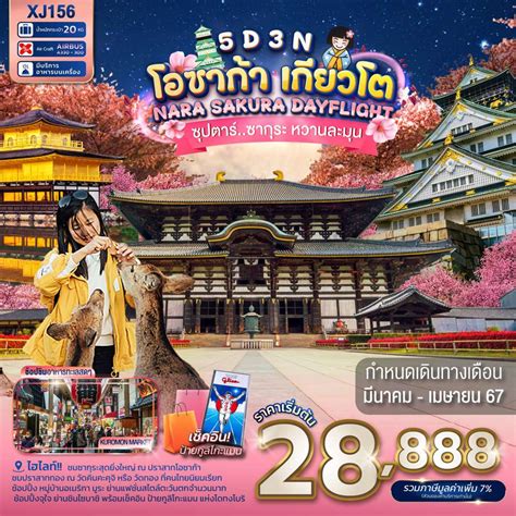 Xj156 Osaka Kyoto Nara Sakura Dayflight 5d 3n Xj ซุปตาร์ ซากุระ หวานละมุน Mar Apr
