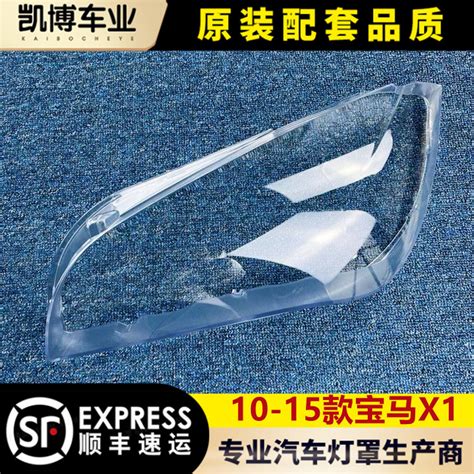 适用于宝马x1大灯罩 10 15款原车x1前大灯透明灯罩 大灯壳 面罩虎窝淘