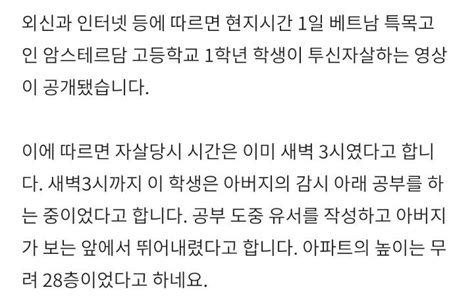 아빠가 보는 앞에서 뛰어내린 베트남 특목고 학생 짤 주의 인스티즈 Instiz 인티포털 카테고리