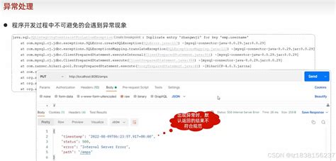 全局异常处理器在后端添加全局异常处理器 Csdn博客