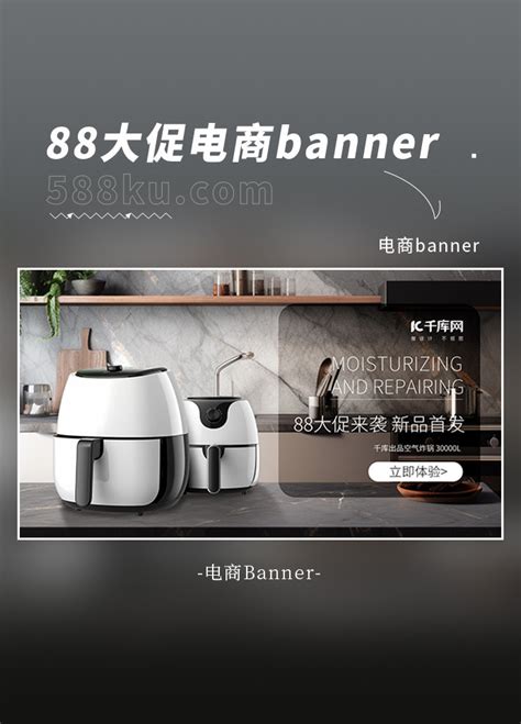 88大促厨房空气炸锅灰色高端性冷淡电商banner海报模板下载 千库网