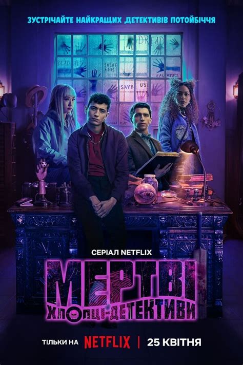 Справа Крістал Пелас Мертві хлопці детективи 1 серія S01e01