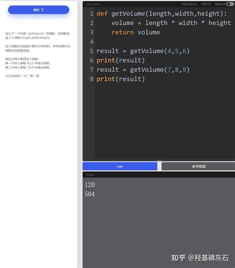 第二十章 python函数结构（练习题） 知乎