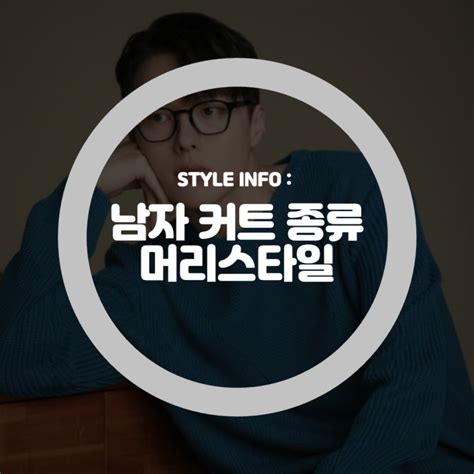 남자 여름 커트 종류 머리스타일 추천 드롭컷 슬릭컷 박서준 가일컷 네이버 블로그