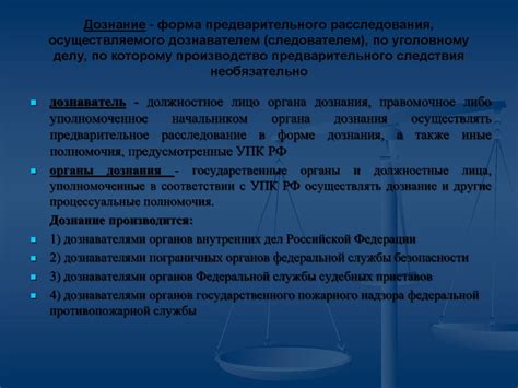 Формы предварительного расследования презентация онлайн