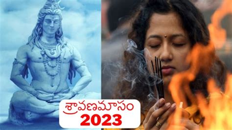 శ్రావణ మాసం తేదీలు అధిక శ్రావణం ఎన్ని రోజులు వస్తుందో తెలుసా Sravan