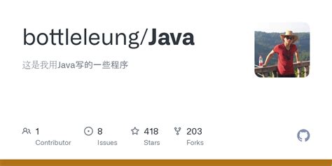 GitHub bottleleung Java 这是我用Java写的一些程序