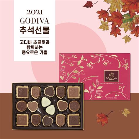고디바 초콜렛 Godiva의 추석 선물 추천 ‘프레스티지 비스킷 컬렉션 바삭한 비스킷과 고디바