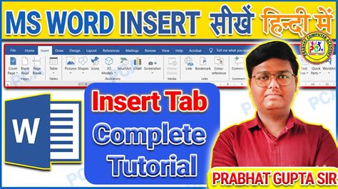 Microsoft Word Complete Insert Tab Tutorial || Ms Word Tutorial #pca # ...
