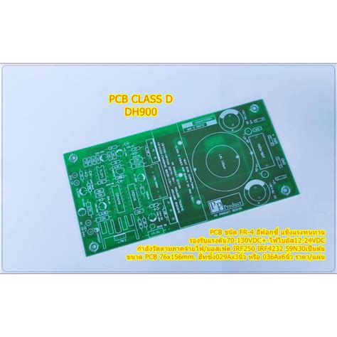 แผ่น Pcb Class D คลาสดี รุ่นdh900 Amplifier Bord โมดูลขยายเสียง จำนวน 1