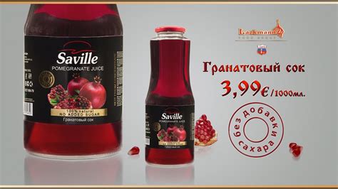 Гранатовый сок "Saville" - YouTube