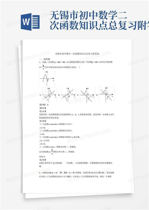 无锡市初中数学二次函数知识点总复习附答案word模板下载编号qjkvkkvn熊猫办公 无锡市初中数学二次函数知识点总复习附答案word模板下载编号qjkvkkvn熊猫办公