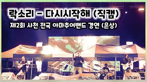 사천에서의 피나는 사투ㅠㅠ 드럼스틱이 10kg 인줄 Youtube