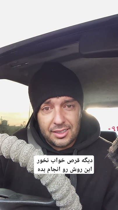 قرص خواب نخور دیگه این کارو بکن قرص قرصخواب راحت Youtube