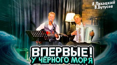 У чёрного моря Впервые пою песню Л Утёсова Она до сих пор известна и любима Youtube
