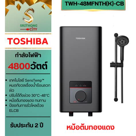 Toshiba เครื่องทำน้ำอุ่น Twh 48mfnth K Cb 4800w หม้อต้มทองแดง Shopee Thailand