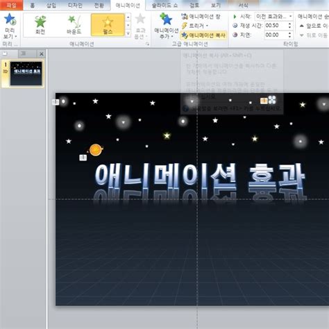 파워포인트ppt배우기 애니메이션 효과 적용하기 Part2 부산컴퓨터과외부산파워포인트과외 11맞춤교육 제나두컴퓨터
