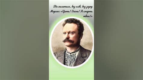 Не раз у сні являється мені… Іван Франко Youtube