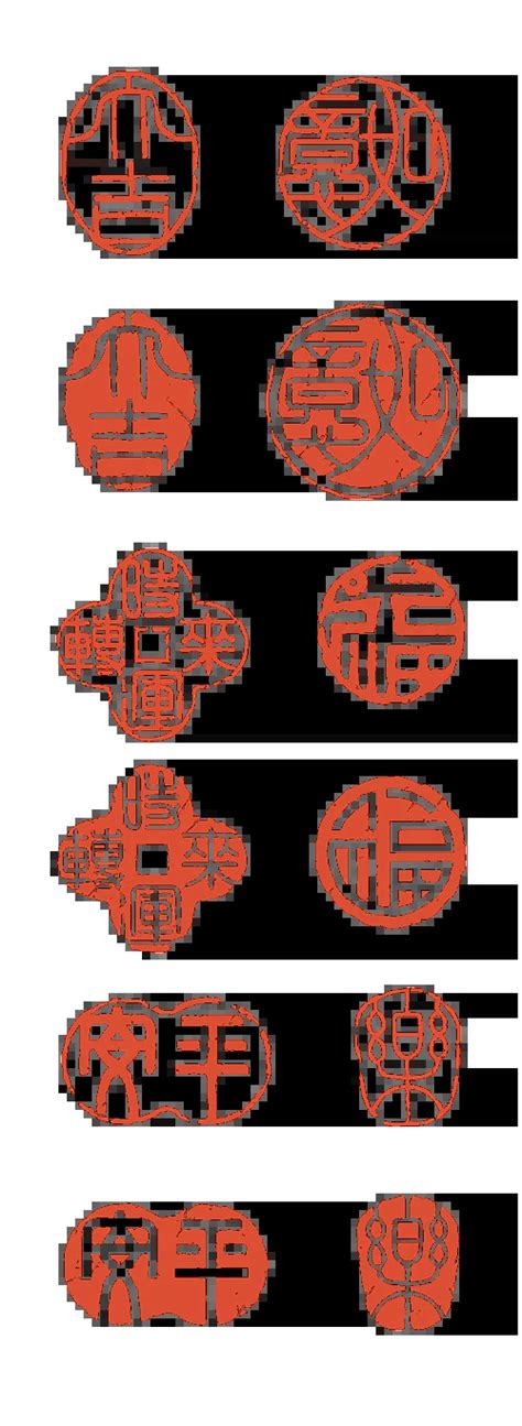 红色印章印泥中国古代书法作品章印签字章传统节日春节平安海报设计元素ai矢量源文件i： 花瓣网