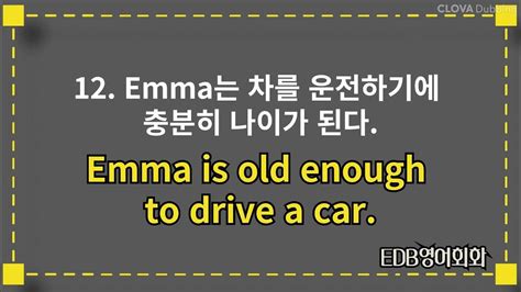 듣기만 해도 해결되는 기초영어회화 Too~to Enough To 활용 해결 무의식 영단어 암기 영어발음 쉐도잉 기초영어화화 영어듣기 쉐도잉 무의식