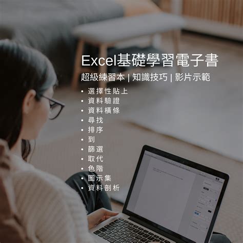 Excel 效率王 別錯過！9 月限定的 【excel 基礎寶典】 令人愉悅的星期五晚上！ Facebook