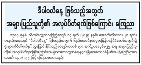 Hr ဘဝ ဒေဝါလီနေ့ ပိတ်ရက် သတင်းစာကြော်ငြာပါ။ English Facebook