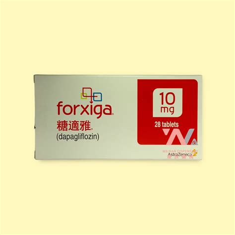 Forxiga 10mg 華民藥房