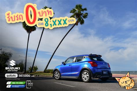 Suzuki Swift Gl Plus 🔥 กับชุดแต่งสไตล์สปอร์ต พลัสความโดดเด่นไม่ซ้ำใคร พลัสสไตล์ก่อนใครได้แล้ว