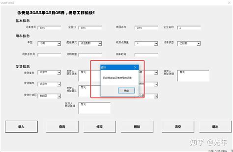 如何使用VBA制作数据录入系统 知乎