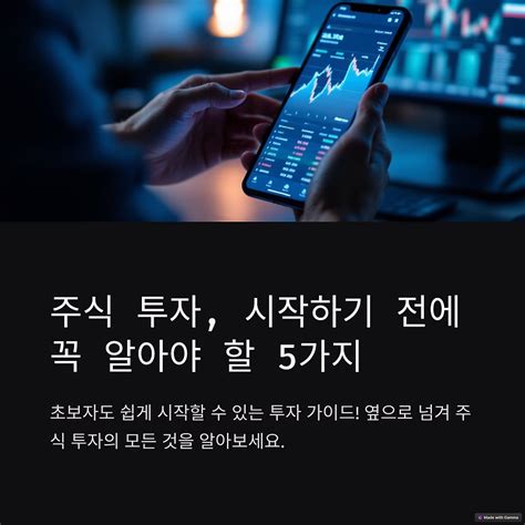 초보 투자자를 위한 주식 투자 기초 가이드 쉽게 배우는 기본 개념과 전략