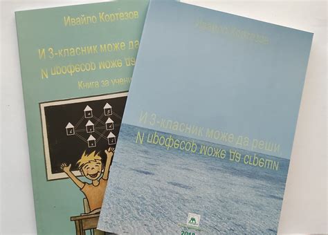 Комплект За третокласниците Промоционални комплекти Книги за бъдещи математици