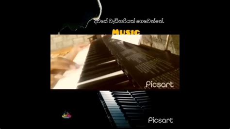 සීගිරියේ කුරුටු ගීත ලස්සනයි ගායනය ප්‍රින්ස් උදය ප්‍රියන්ත Keyboard Cover Song Youtube