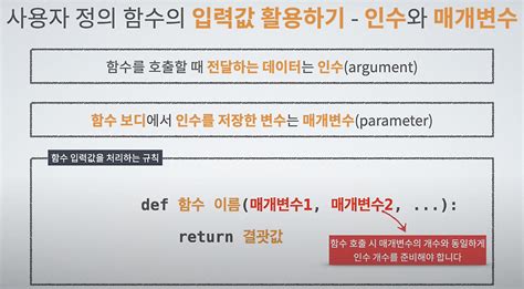 첫 프로그래밍 함수 입력값 활용하기인수 매개변수 기술노트 블로그