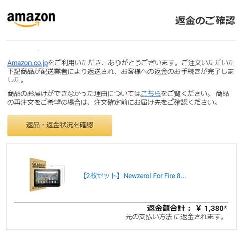 Amazon 受け取り拒否 返金 いつ