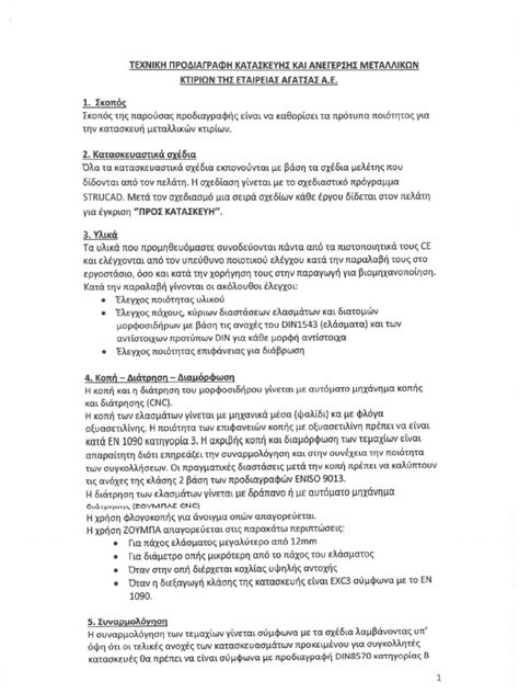 ΤΕΧΝΙΚΕΣ ΠΡΟΔΙΑΓΡΑΦΕΣ Pdf
