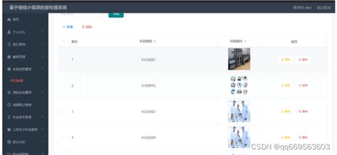 基于微信小程序的家校通系统基于微信小程序家校互动系统 Csdn博客