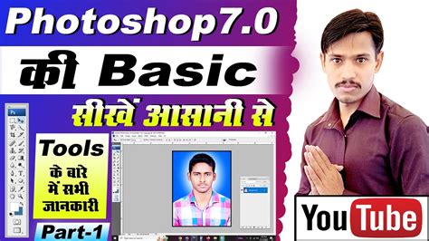 photoshop basic learn फोटोशॉप की बेसिक सीखे आसानी से how to learn basic