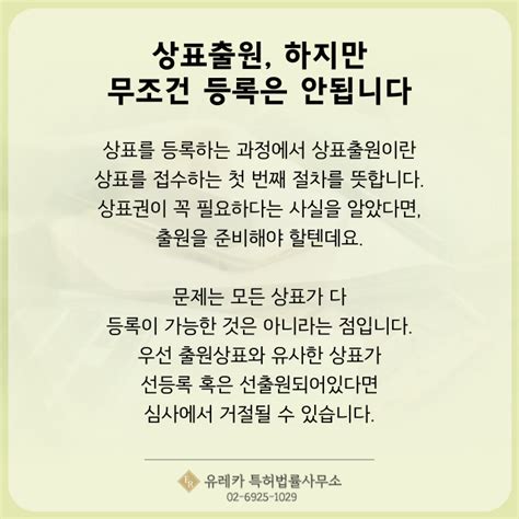 상표등록 마트 브랜드 상호 상표 출원 등록 놓치셨나요 상표등록 마트 브랜드 상호 상표 출원 등록 놓치셨나요