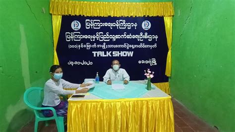 ဒေးဒရဲမြို့၌ ၁၀၁ နှစ်မြောက်အမျိုးသား အောင်ပွဲနေ့အကြောင်းသိကောင်းစရာများ အသိပညာပေး Talk Show ကျင