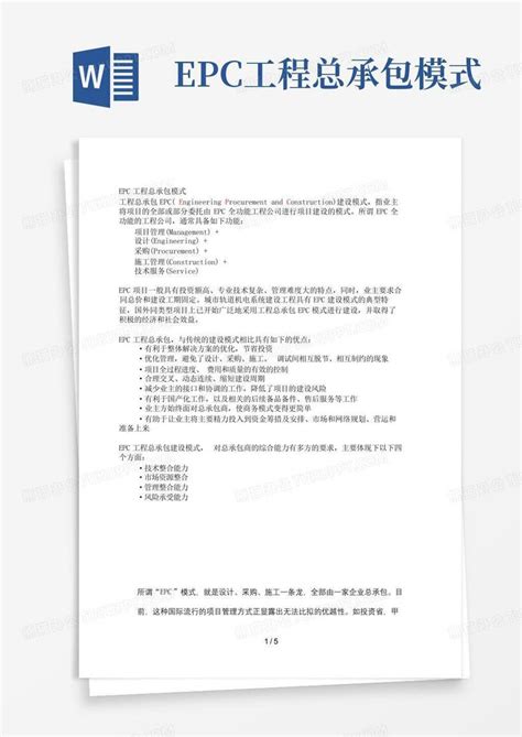 epc工程总承包模式Word模板下载 编号qwanwymo 熊猫办公