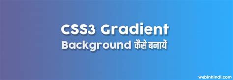 Css में Gradient Background कैसे बनायें