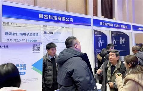 《重磅发布 惠然科技携首台国产拉曼集成电镜f6000 Rs”亮相北京电镜年会》 凤凰网