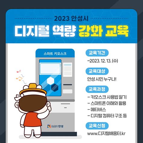 안성시청 💻디지털 역량 강화 교육💻 안성시는 국민 누구나 디지털 세상에 참여하여 디지털의 혜택을