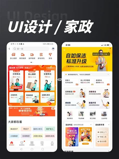 优秀ui设计 家政服务