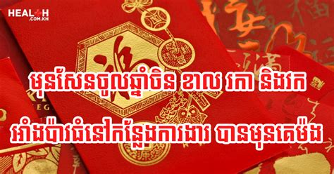 មុនសែនចូលឆ្នាំចិន វក រកា និងខាល នឹងបានអាំងប៉ាវធំមុនគេ