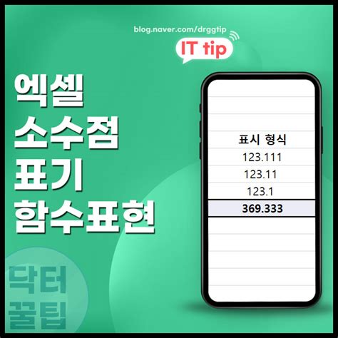 엑셀 소수점 버림 반올림 올림 라운드 함수 표기 사용법 네이버 블로그